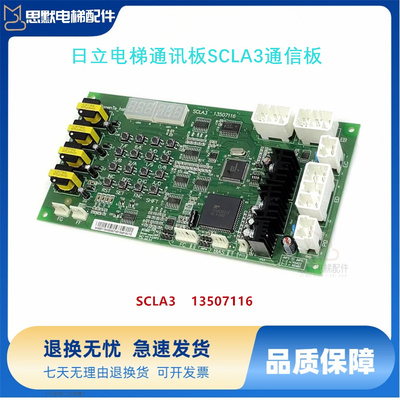 日立电梯通讯板SCLA3通信板13507116控制柜A板GVF/UAX/NPH包邮