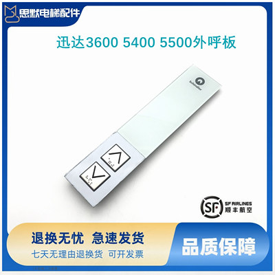 迅达3300 3600 5400 5500外呼显示板59324318 59324320原装全新