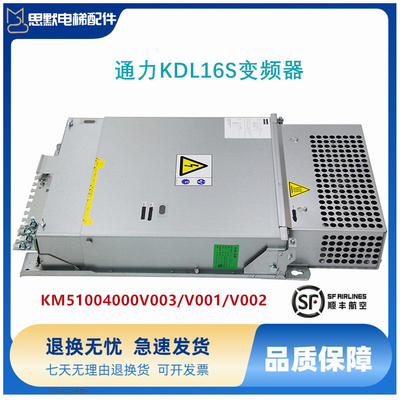 通力变频器KDL16S驱动 KM51004000V003 V001 V002 电梯配件原装