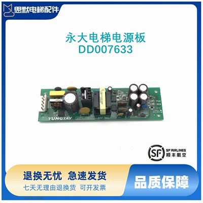 永大电梯电源板ASSY NO DD003708/DD007633/ECVT[B1]/[B2]原装