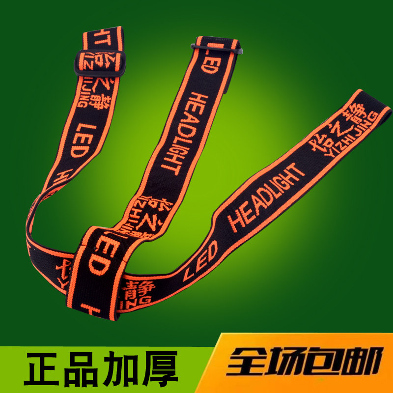 (头灯带)(松紧带)加厚加长头带松紧可调手电筒通用配件头戴式绳子
