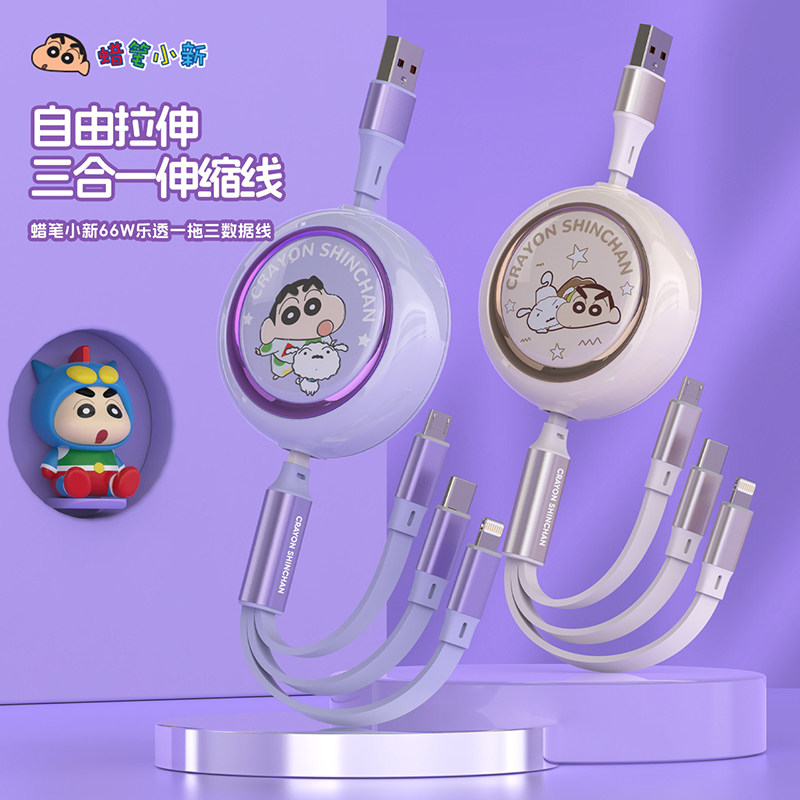 蜡笔小新快充一拖三伸缩数据线适用华为苹果安卓手机平板车载家用充电器线