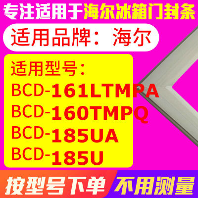 冰箱门封条用于海尔BCD-161LTMPA 160TMPQ 185UA 185U 密封条磁性