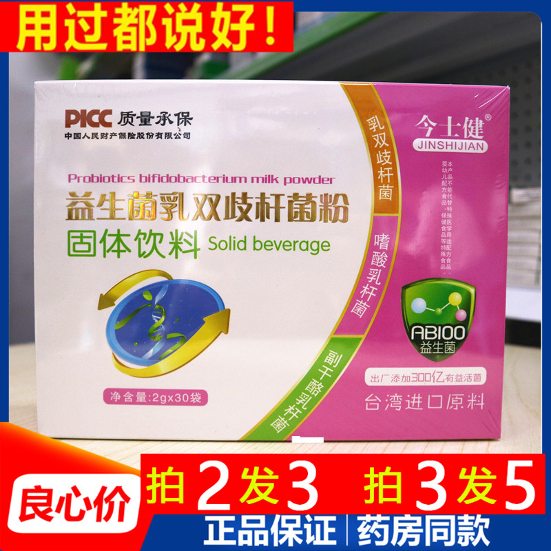 今士健益生菌乳双歧杆菌粉调理肠胃肠道女性儿童成人正