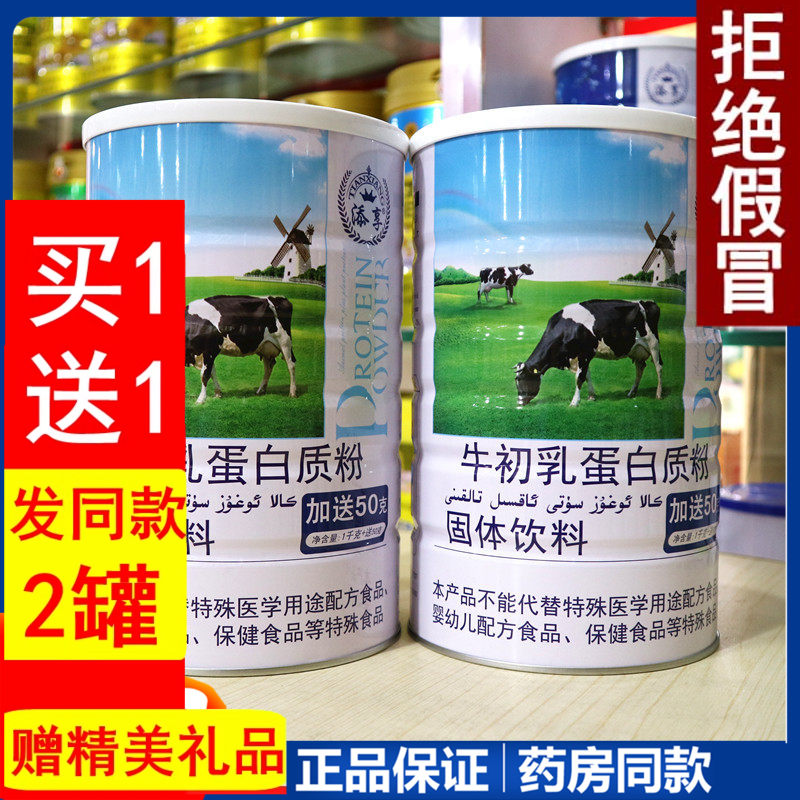 添享牛初乳蛋白质粉固免疫力抵抗营养品滋补术后恢复送礼过节正品