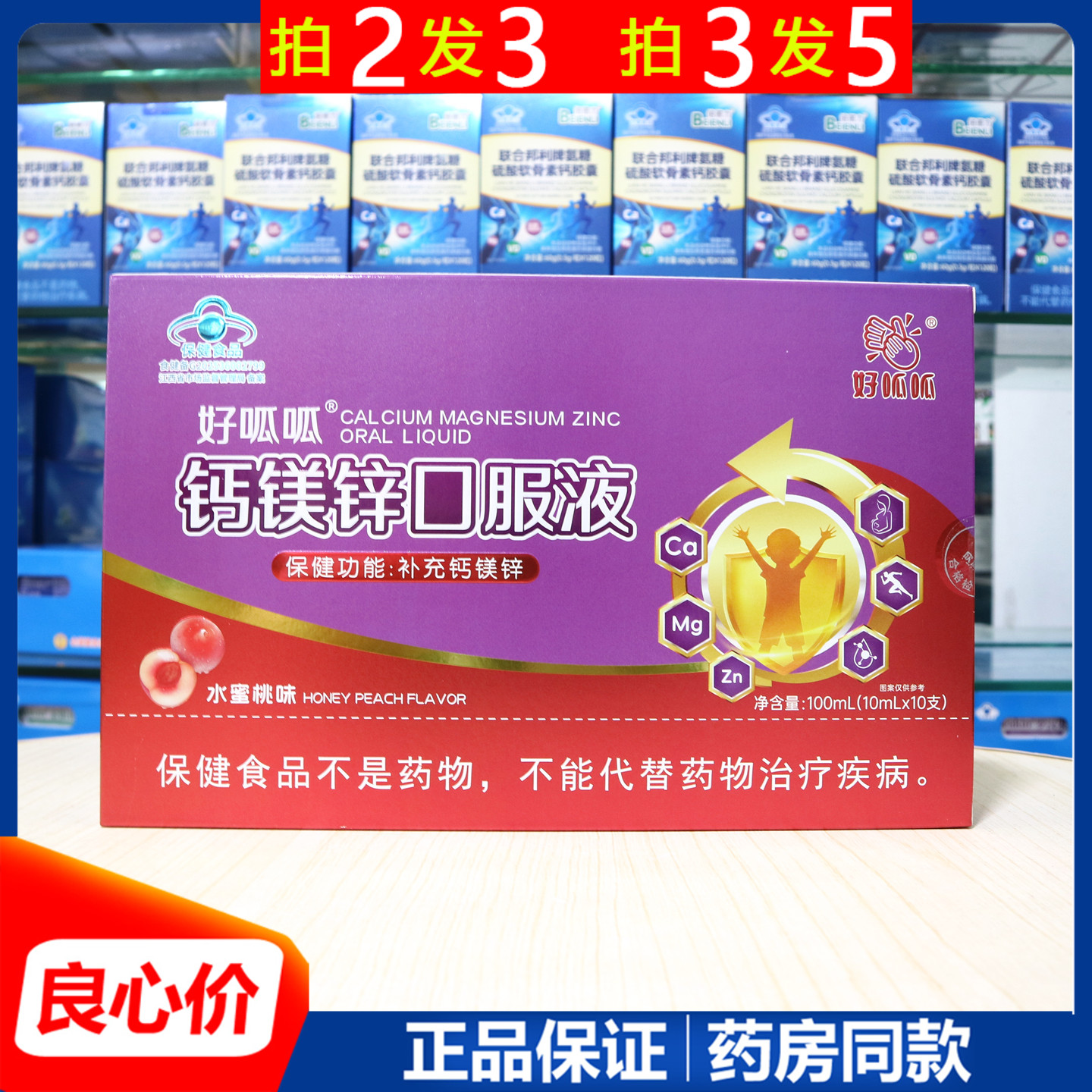 好呱呱钙镁锌口服液水蜜桃味10mLx10支