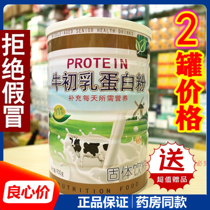 纽崔健牛初乳蛋白粉儿童学生成人中老年男女营养粉蛋白质粉