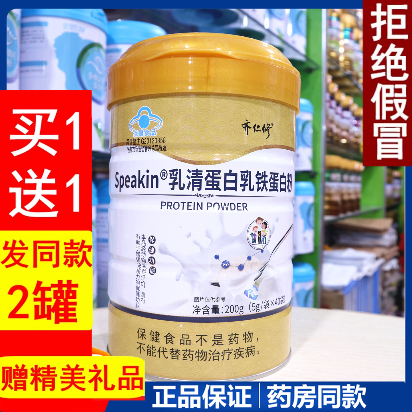 齐仁修Speakin乳清蛋白乳铁蛋白粉200g