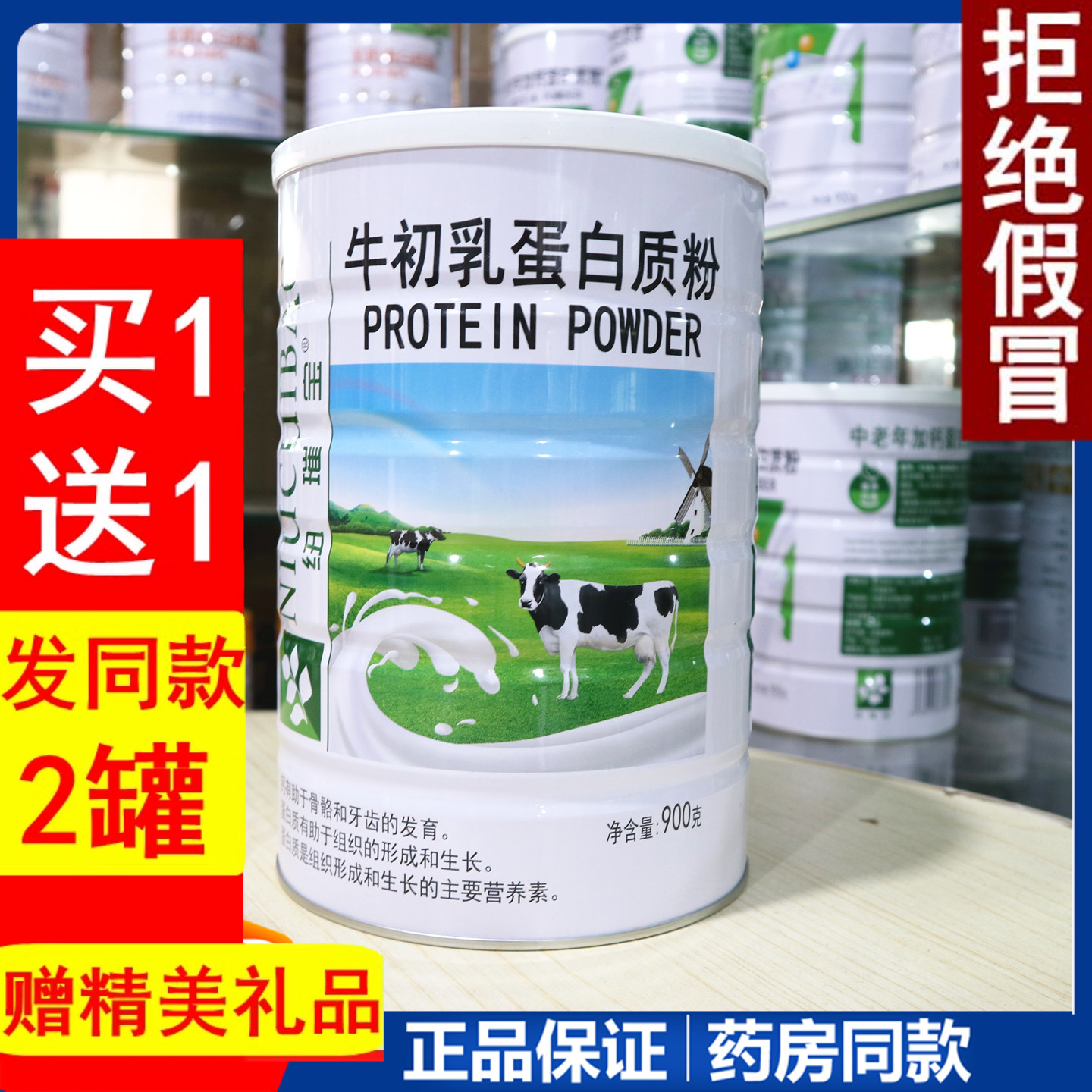 纽璀宝牛初乳蛋白质粉900g成人营养粉剂