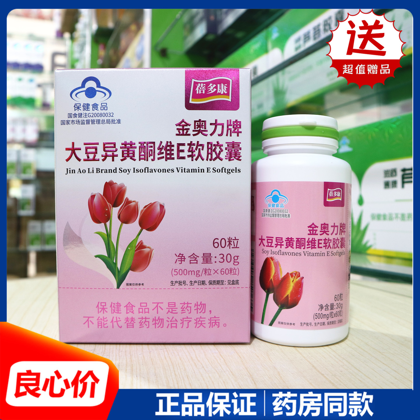 蓓多康金奥力牌大豆异黄酮维E软胶囊60粒