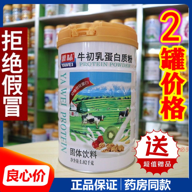 雅味牛初乳蛋白质粉儿童成人老人免疫力蛋白质营养粉送礼