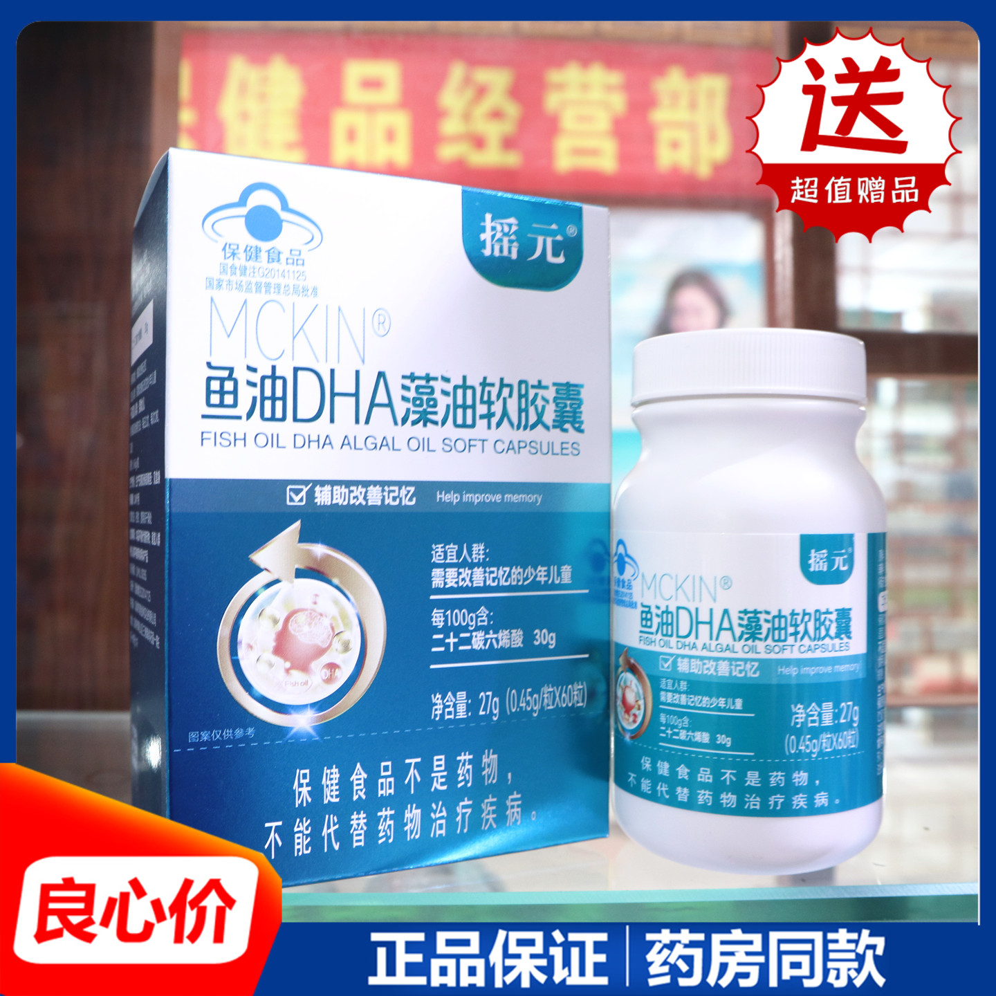 摇元MCKIN鱼油DHA藻油软胶囊60粒