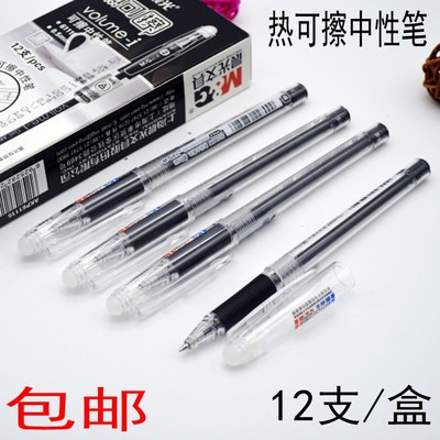 晨光学生热可擦05mm蓝色黑色水笔