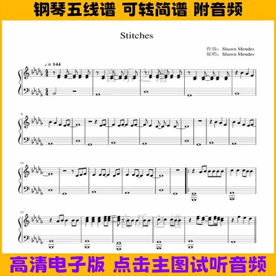 Stitches钢琴谱独奏谱五线谱双手数字简谱PDF高清电子版曲谱乐谱