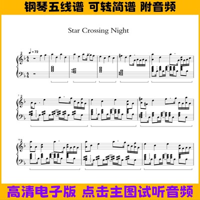 star crossing night钢琴谱五线谱独奏谱演奏曲谱PDF高清数字简谱