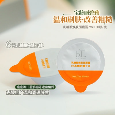 宝龄细腻肤质改善肤质涂抹面膜