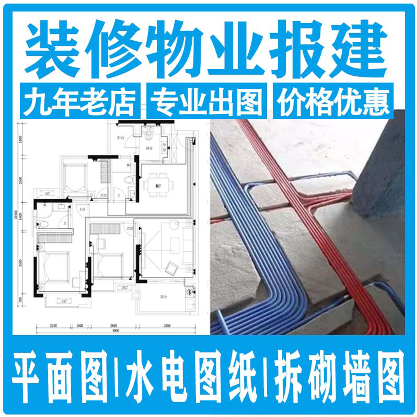 室内装修物业报建cad平面图水电施工图效果图家装设计报装审批图