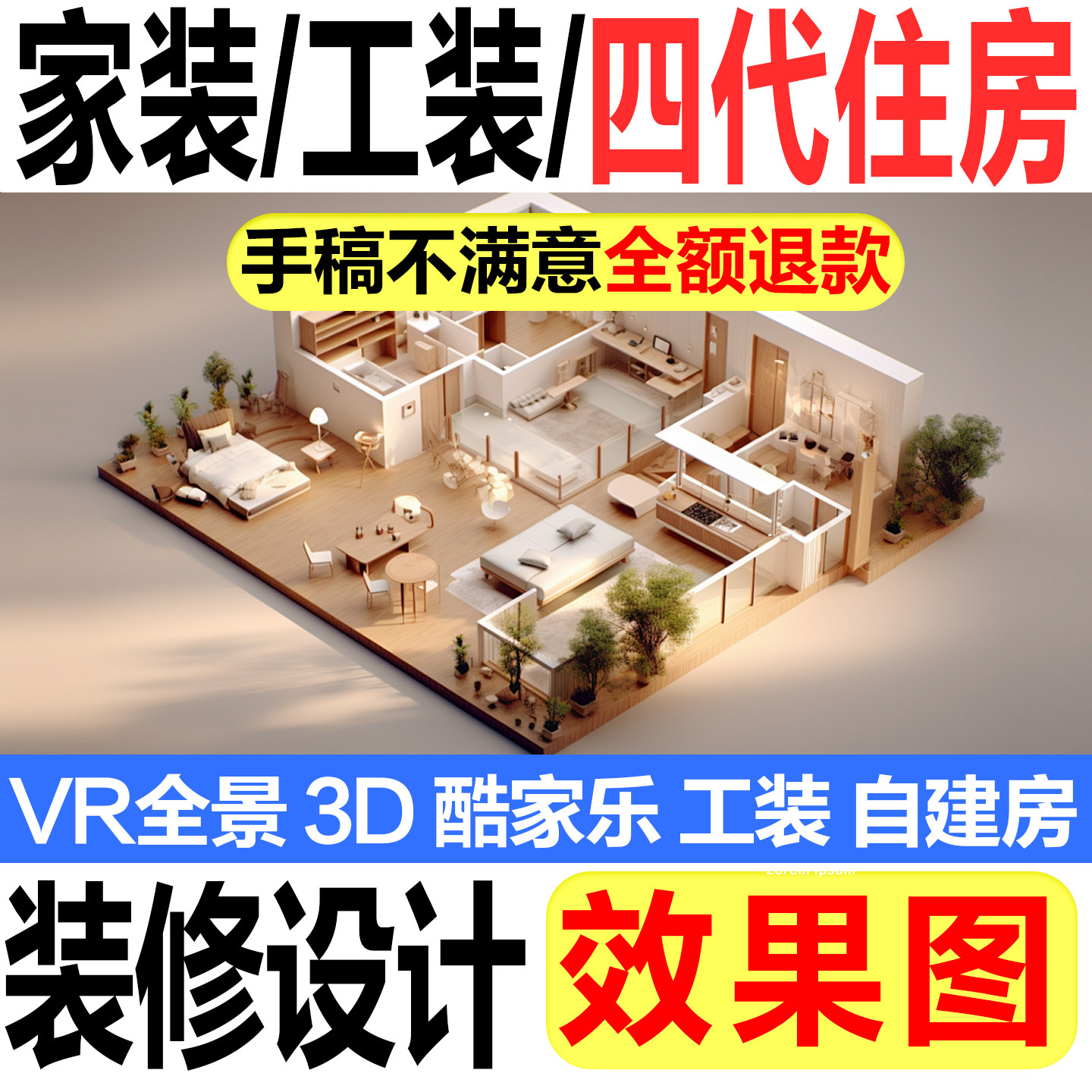 装修设计效果图制作3dmax建模酷家乐房屋全屋室内家装图纸代画