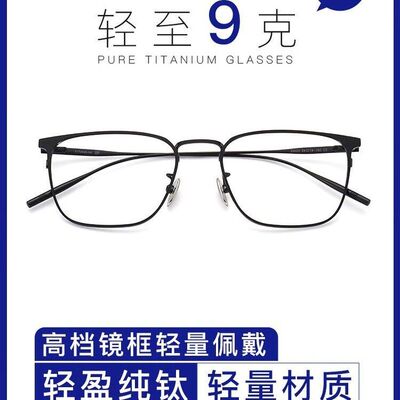 超轻纯钛近视眼镜框男商务复古