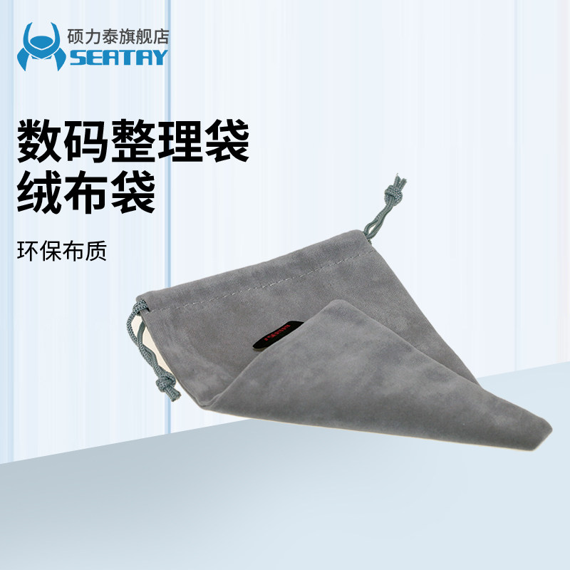 硕力泰数码整理袋绒布袋硬盘盒保护袋手机袋数码袋硬盘包数码收纳包U盘充电宝多功能数码收纳包u盾数据线护