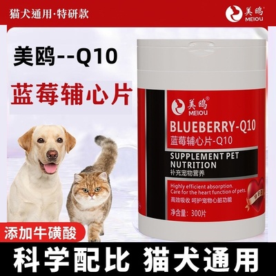 美鸥辅酶q10保护心脏狗用