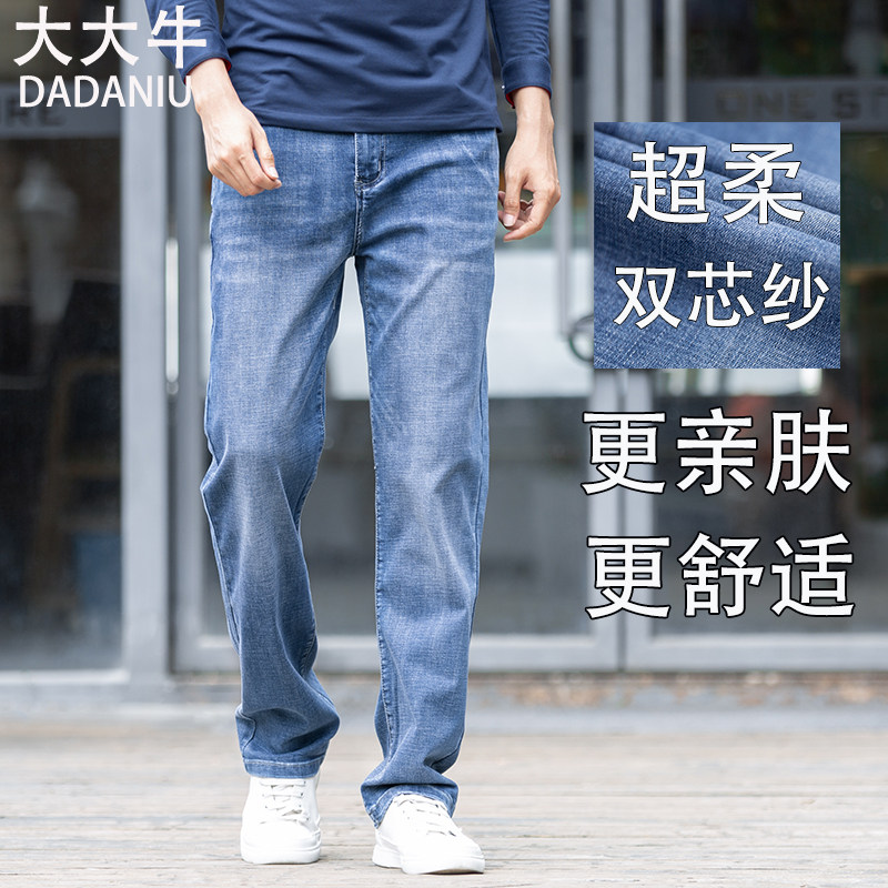 大大牛  高端面料亲肤舒适弹力牛仔裤男直筒宽松大码高腰夏季薄款