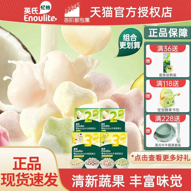 英氏溶溶豆婴幼儿水果益生菌牛奶豆儿童零食6个月原味英式溶溶豆