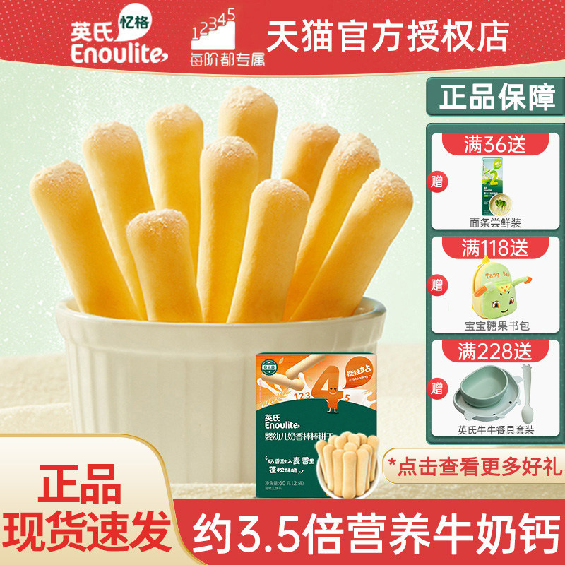 英氏高钙手指饼干宝宝高钙磨牙饼干英式官方旗舰店同款儿童零食