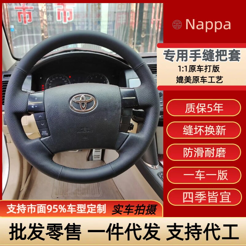 丰田锐志把套专车专用手缝方向盘把套手工缝制防滑耐磨
