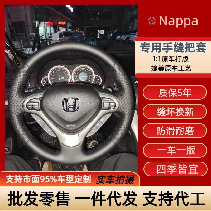 适用于本田思铂睿专车专用手缝皓影方向盘把套定制全包凌派享域