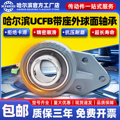 KHRB外球面轴承带座悬挂式UCFB203 204 205 206 207 208 209 210