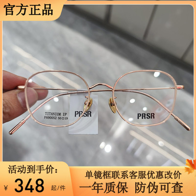 PRSR帕莎新款眼镜框超轻纯钛男近视女全框小脸曾舜晞同款PA90052