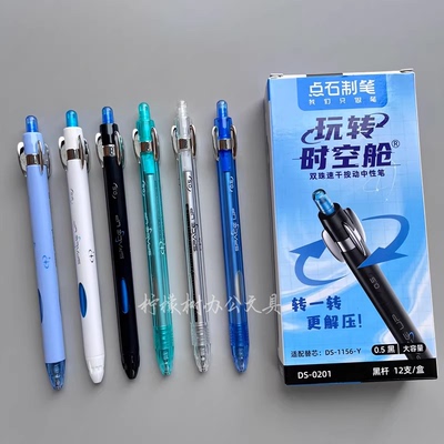 点石0201玩转时空舱按动中性笔旋转解压双珠速干顺滑学生刷题黑笔