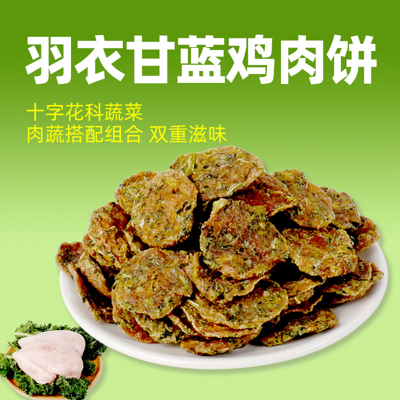 COMA自制羽衣甘蓝鸡肉饼干宠物狗零食肉干金毛泰迪柯基大中小型犬