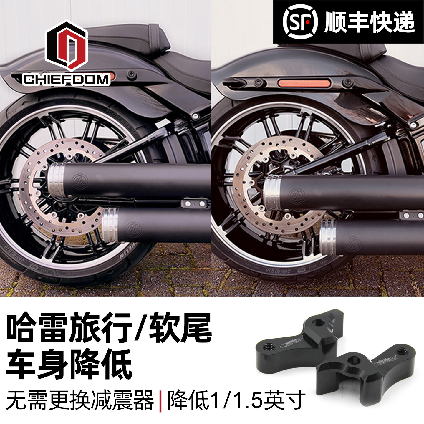 9折Chiefdom适用哈雷滑翔路王1英寸车身降低 软尾1.5英寸避震降低