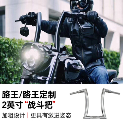 适用于哈雷路王2英寸战斗车把