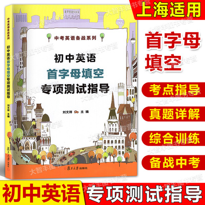 刘文祥首字母专项测试指导