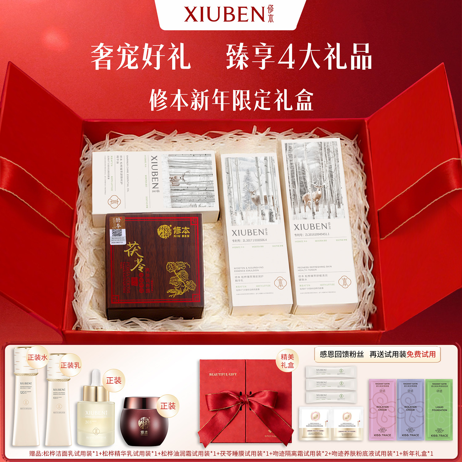 修本2026年新年限定礼盒装水乳精华油睡眠面膜面部护理套装保湿