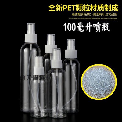 102050毫升透明小喷瓶喷雾瓶