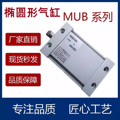 气缸平板式MUB2532扁形平椭圆缸
