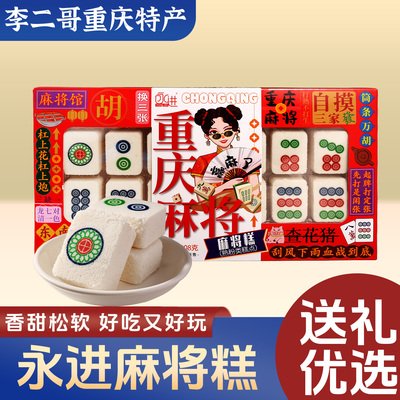 重庆特产中式糕点麻将糕308g