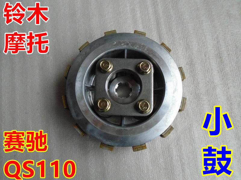 适用轻骑铃木弯梁摩托车赛驰赛胜QS110-A-C-2离合器小鼓总成小古