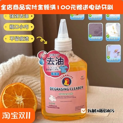 OLM大公鸡衣物去油王生物酶去油性污渍顽固油渍衣服清洗剂去油印