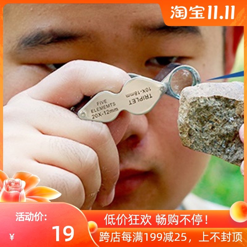 地质勘探专用放大镜扩10倍看矿石宝石20玉石翡翠钻石珠宝佛牌矿物