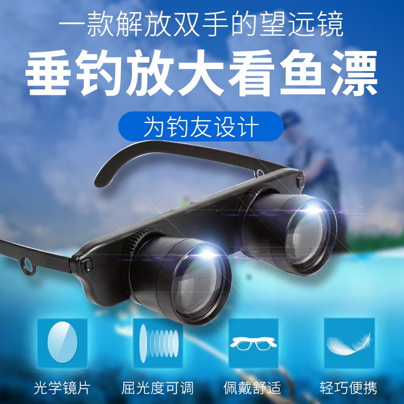 钓鱼垂钓眼镜式望远镜高清便携观鸟穿虫观剧看漂户外专用头戴式
