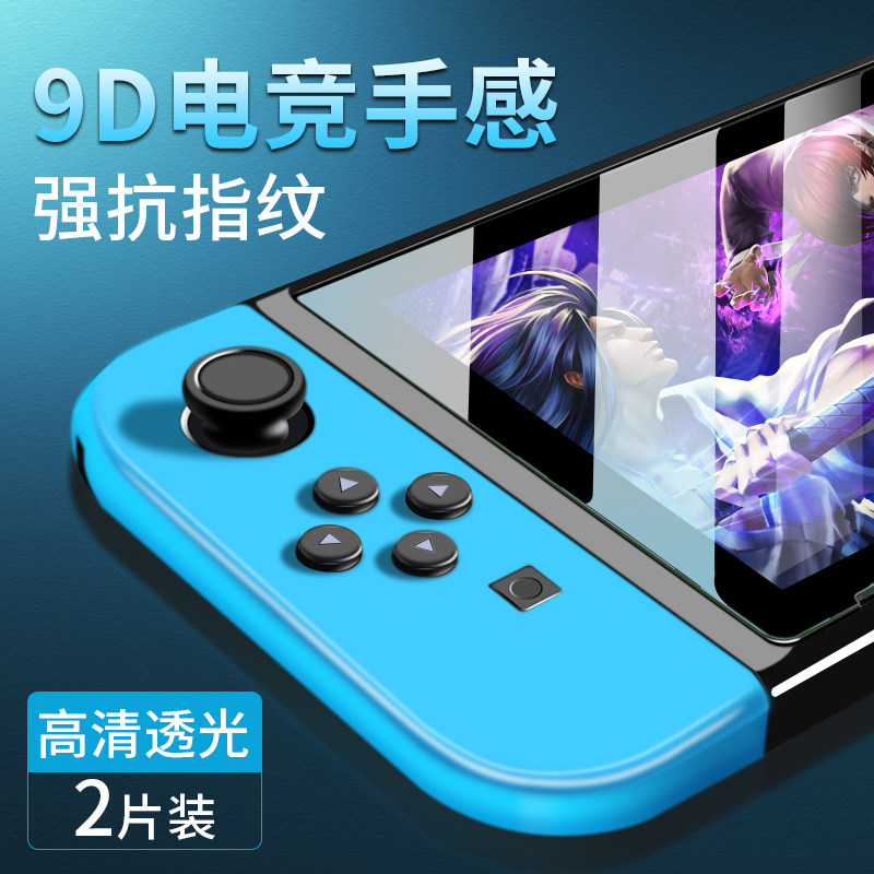Switch钢化膜全屏覆盖NS高清防指纹防爆ns保护贴膜Nintendo Switch游戏机膜配件