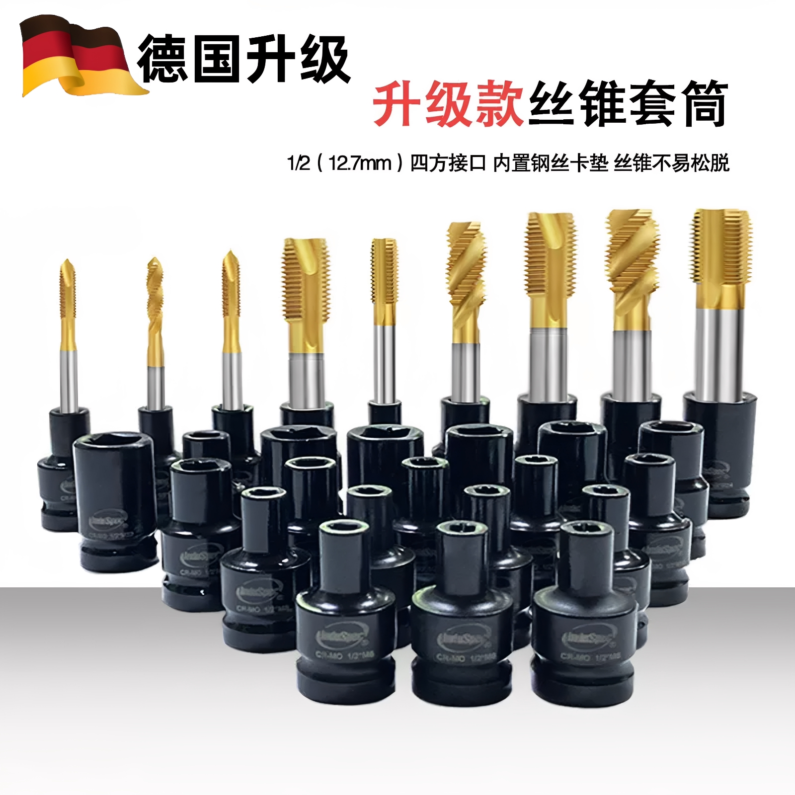 德国四方丝锥套筒工具组 电动扳手专用 Induspec螺旋丝攻夹头