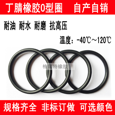 O型密封圈丁腈NBR70度内径58.62/59.99/61.6/63.17/64.77线径2.62