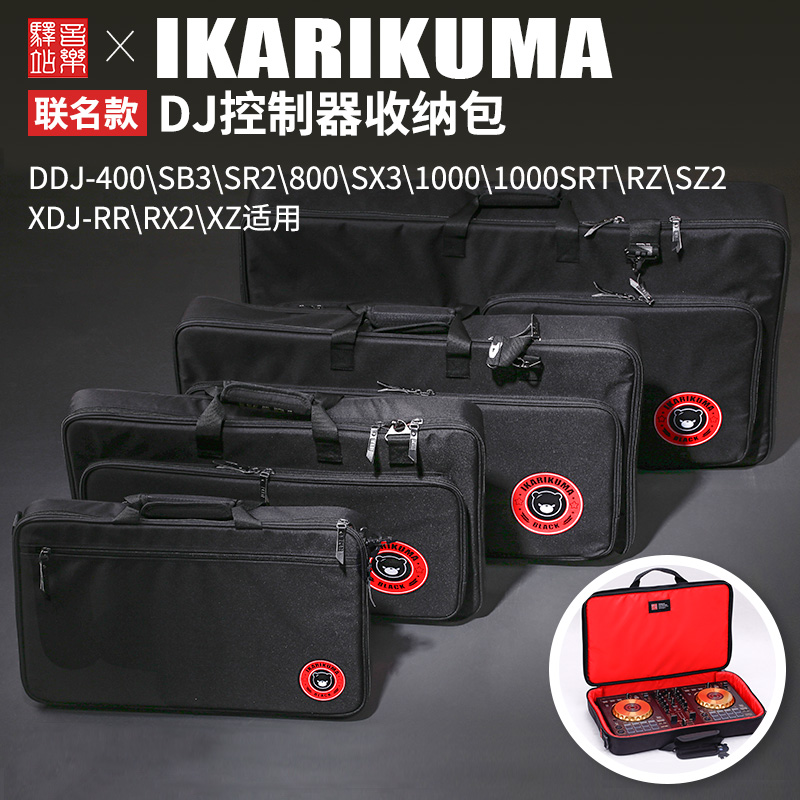 音乐驿站 IkarIkuma 联名款DJ打碟机一体机 DJ控制器收纳包便携包