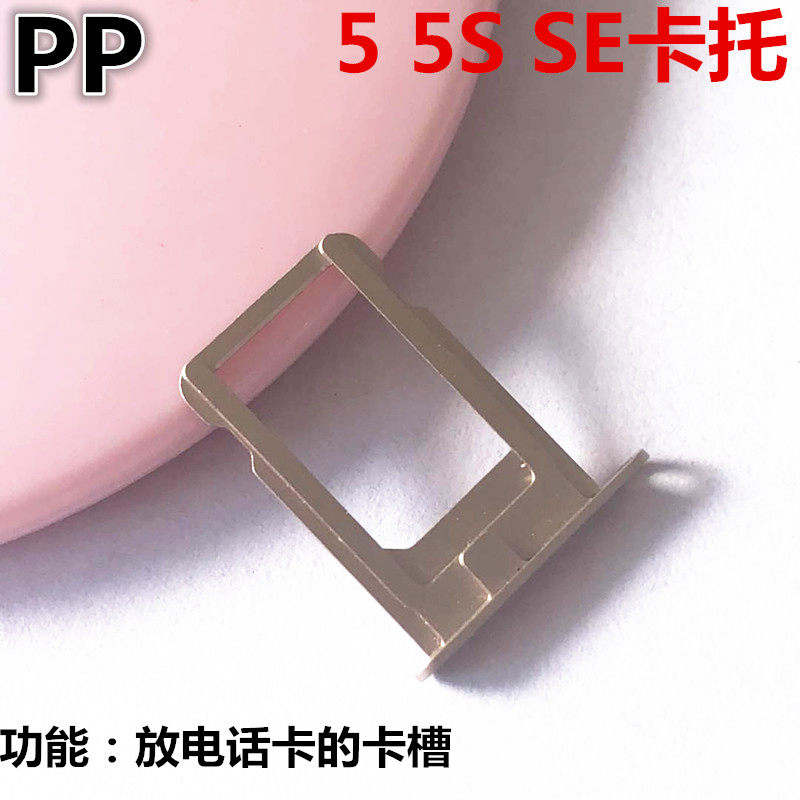 适用苹果iphone5 5s 5c 5se卡托卡槽